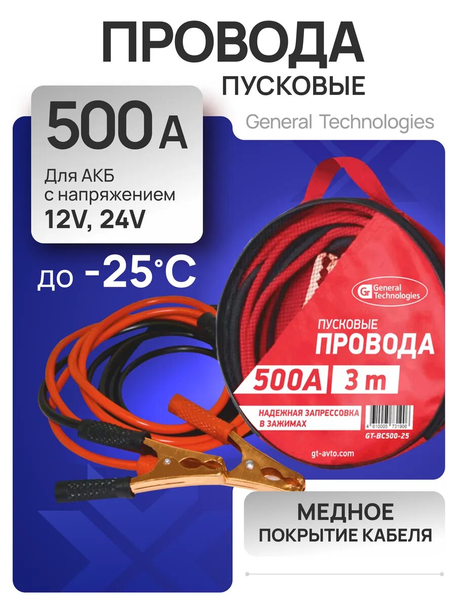 Провода для прикуривания автомобиля морозостойкие пусковые