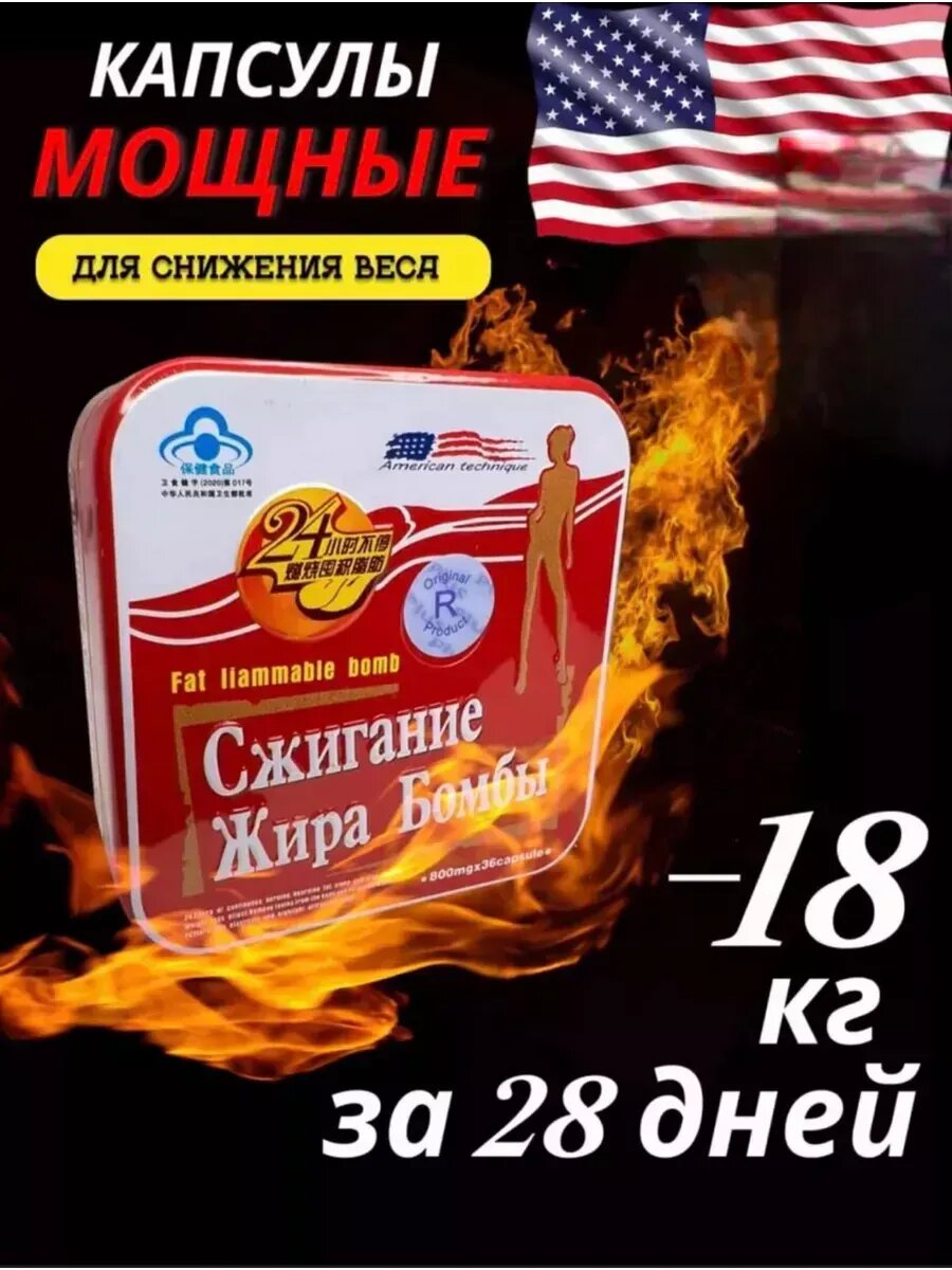 Капсулы для похудения Сжигание