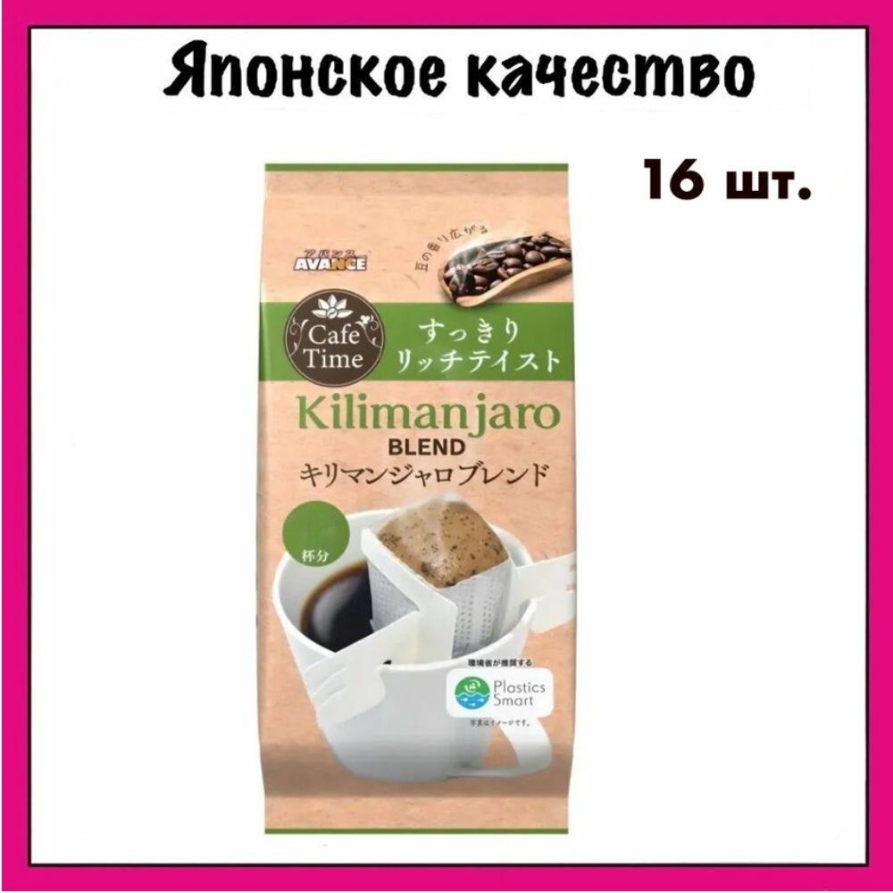 Avance Kilimanjaro Blend Натуральный кофе молотый Килиманджаро, 6 гр. х 16 шт.