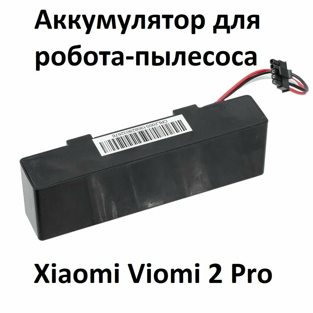 Аккумулятор для робота-пылесоса Xiaomi Viomi 2 Pro