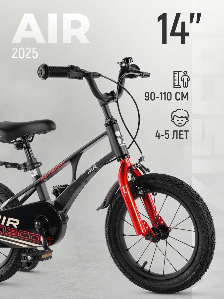 Велосипед детский двухколесный Maxiscoo AIR Стандарт 14" (2025) MSC-A1442