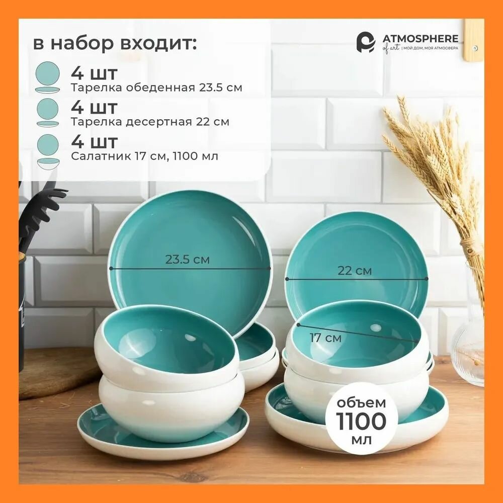 Набор Посуды. Современный Фарфоровый Обеденный Столовый Сервиз Для 4 Персон Из 12 Предметов. Тарелки, Кружки, Суповые Пиалы. Для Первых, Вторых Блюд, Салатов и Десертов.