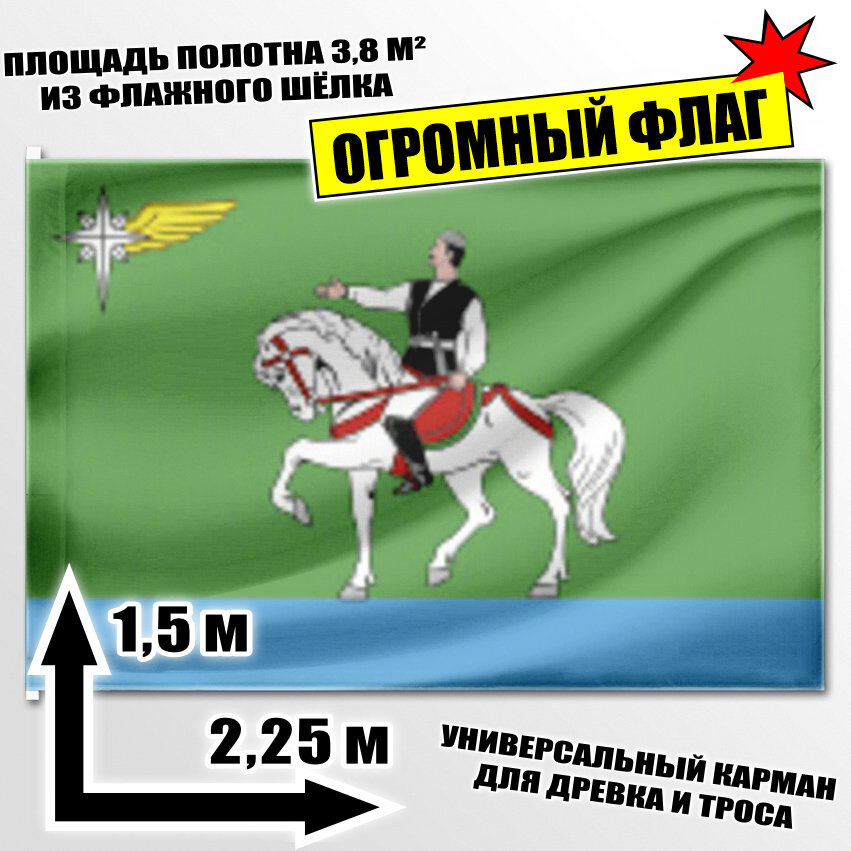 Флаг огромный Агрызского района 225x150 см