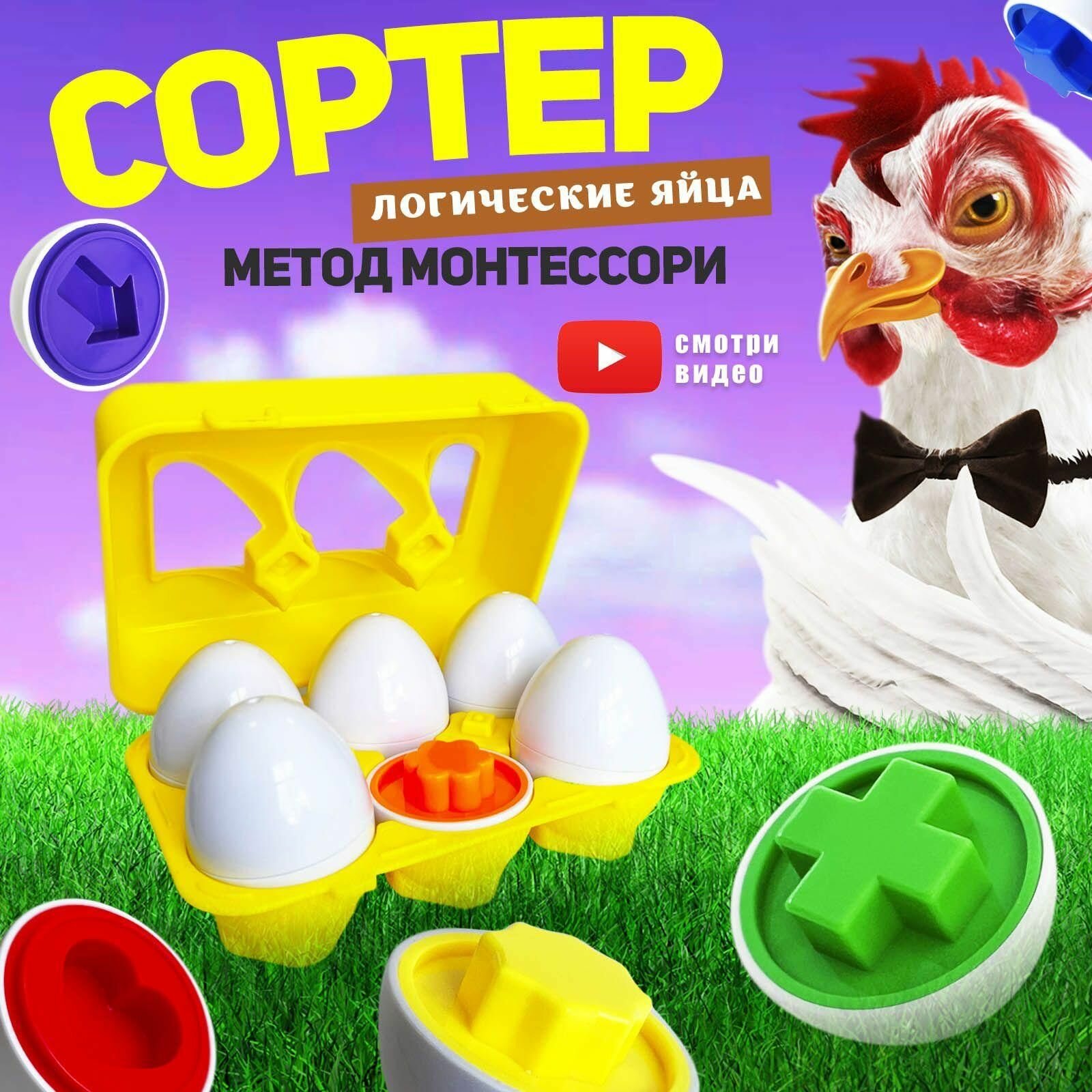 Развивающий сортер для малышей от года "Логические яйца" 6 шт/ Superhit Хит. Тойс/ Игрушка для детей по методике Монтессори/ Подарок для девочки и мальчика