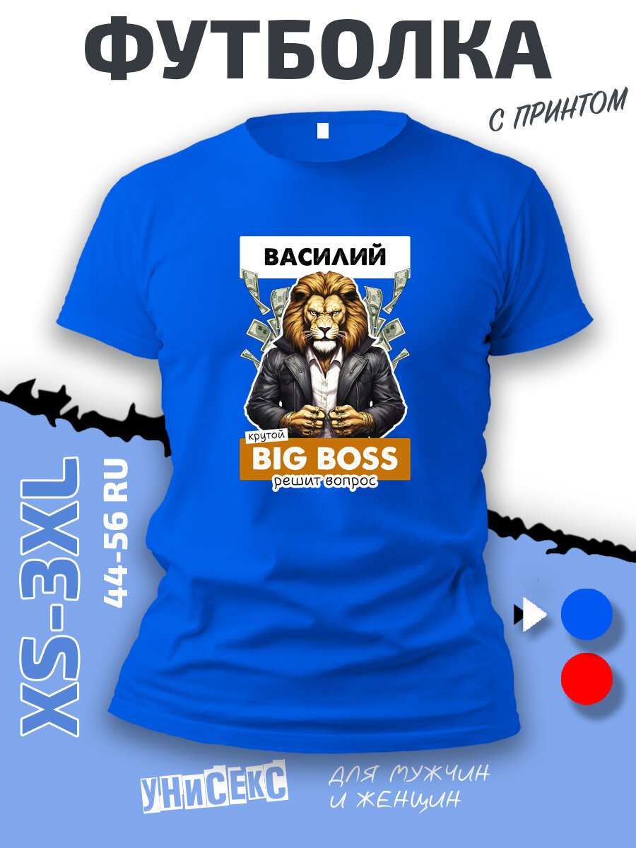 Футболка имя Василий Вася