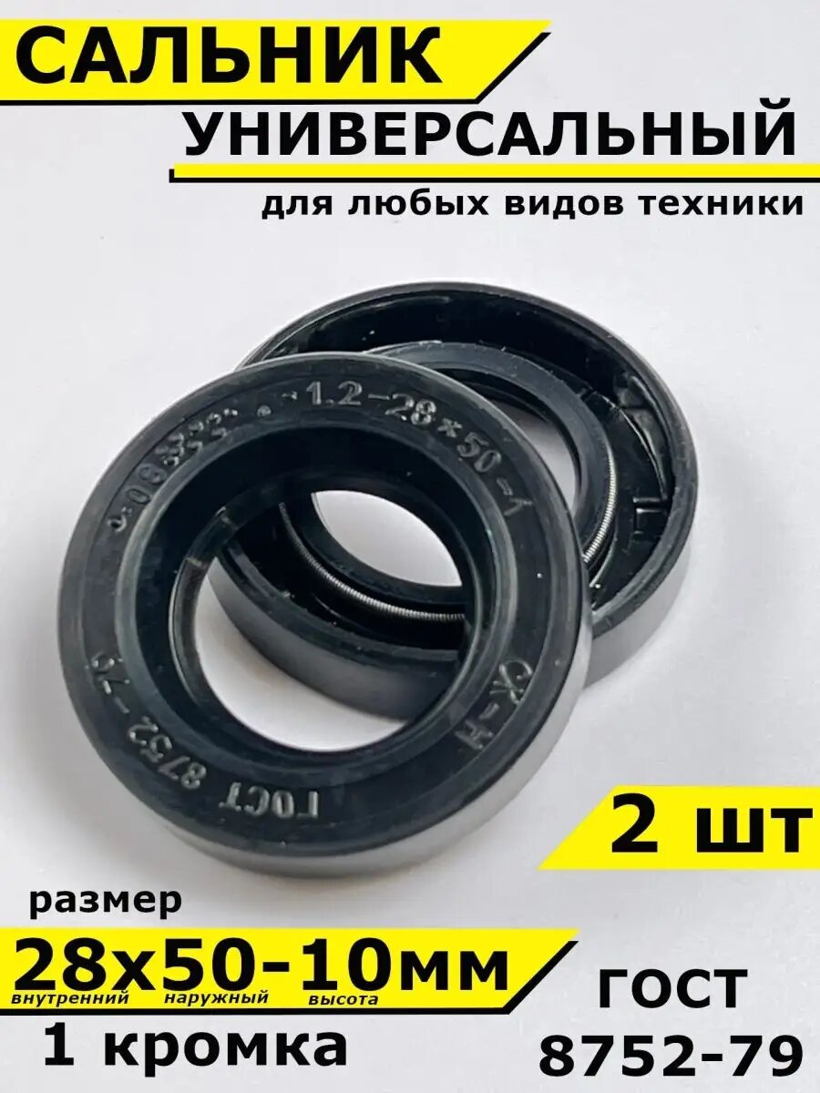 Сальник кпп полуоси передней 28 50 10