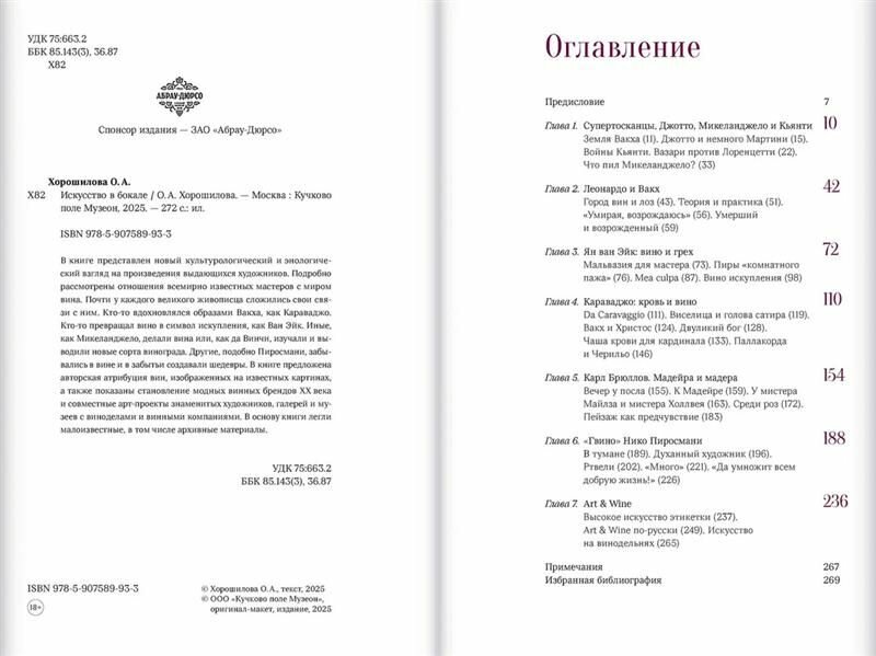 Искусство в бокале — фото 1