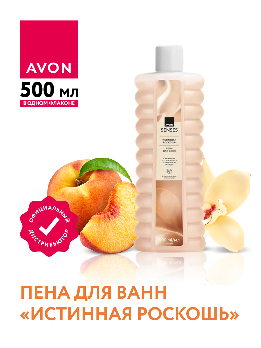 Пена для ванн Avon Senses Истинная роскошь Персик и ванильная орхидея 500 мл.
