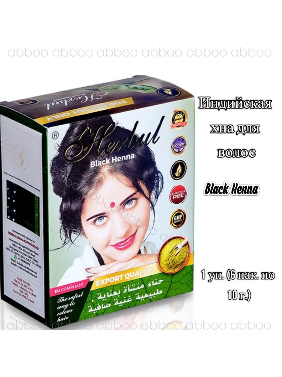 Краска для волос (хна) - Черный - 1 уп. (6 пак. по 10 г.)