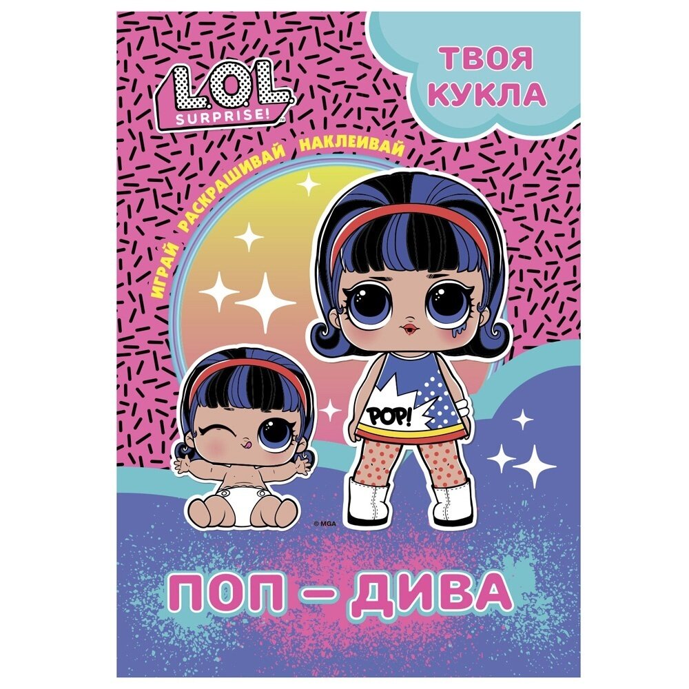 Раскраска с наклейками ND Play LOL Surprise! большая кукла, раскрашивай, Поп-Дива (978-5-00158-346-2)