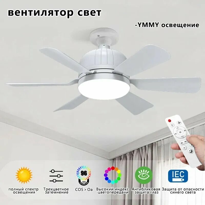 Люстра-вентилятор, E27, 40 Вт