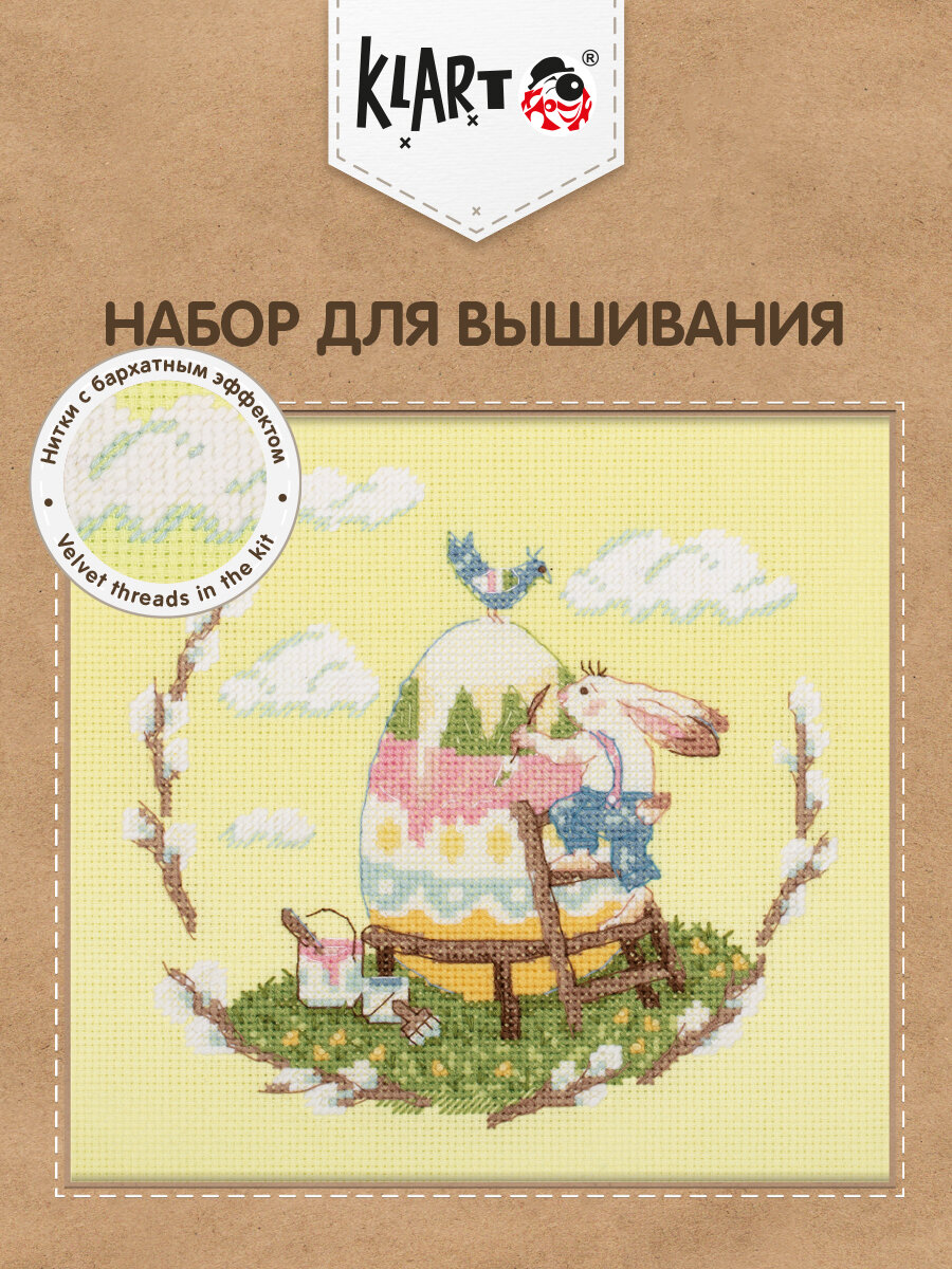 Набор для вышивания Klart 8-418 "Пасхальное яйцо" 19.5 х 18.5 см