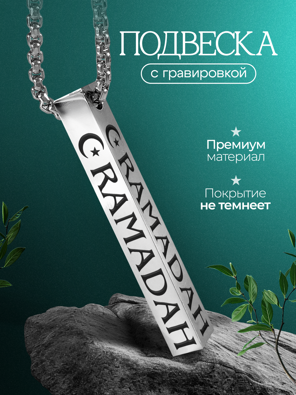 Подвеска IREVIVE