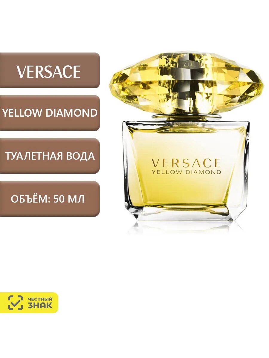 Yellow Diamond Туалетная вода 50 мл