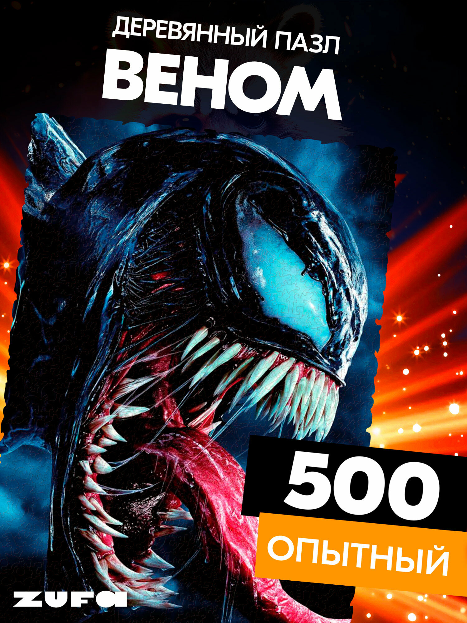 Пазл Веном 500 деталей Опытный