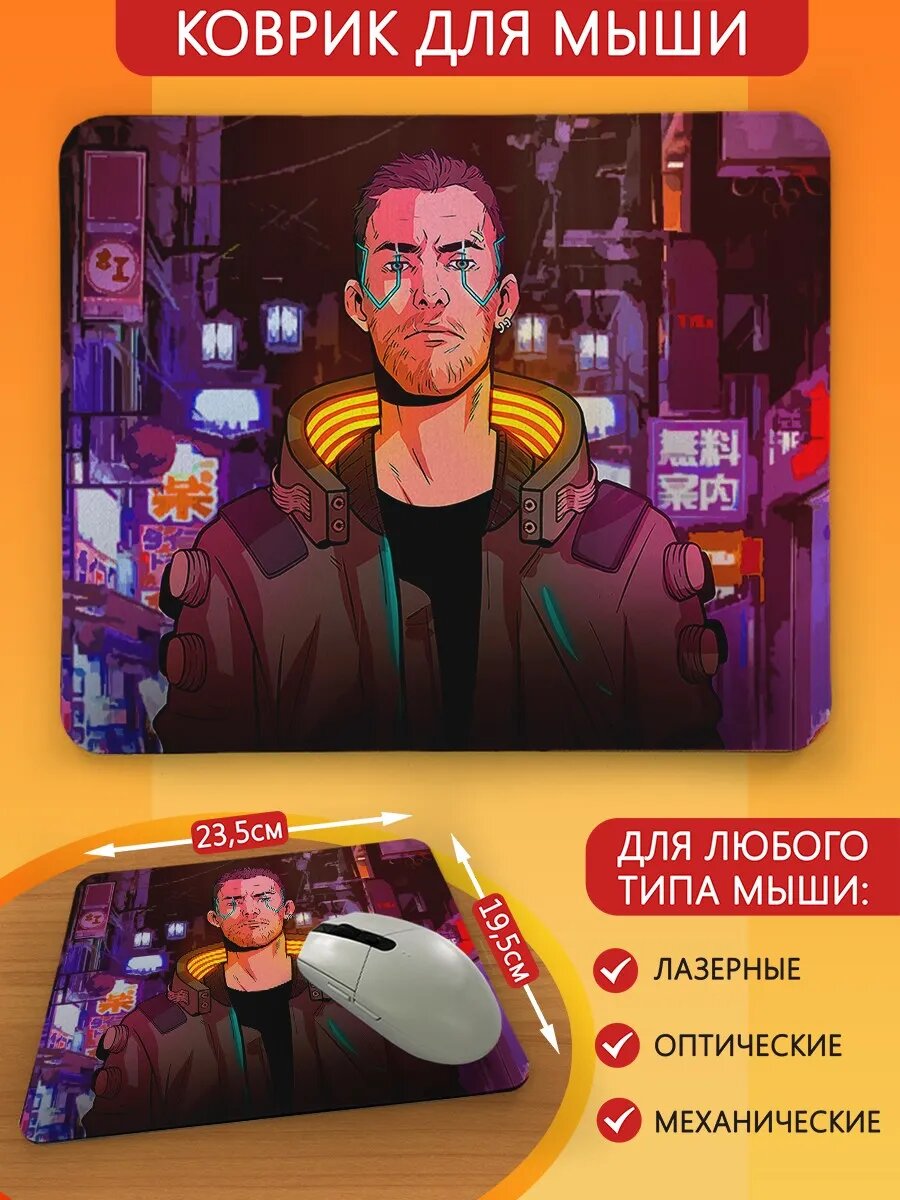 Коврик для мыши с принтом игра Cyberpunk 2077 - 8630