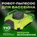 Пылесос для бассейна