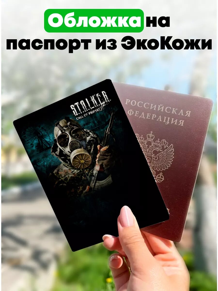Обложка для паспорта
