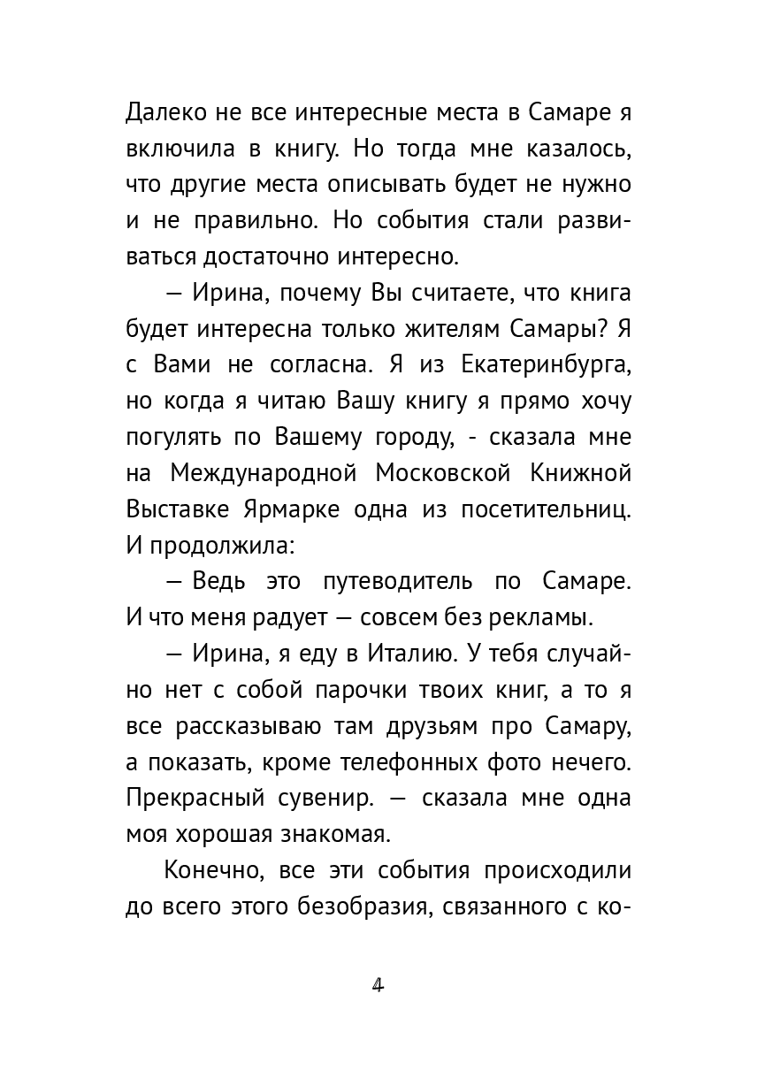 Прогулки по Самаре — фото 1