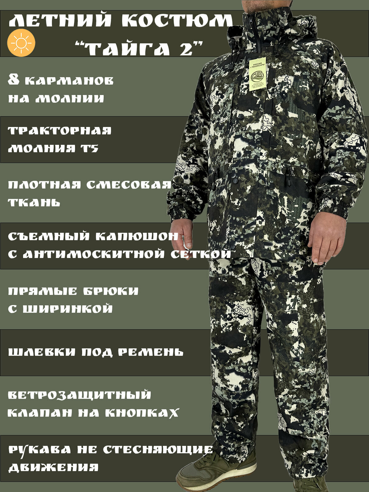 Летний костюм с антимоскитной сеткой тайга и карманами из плотного материала для рыбалки, работы и туризма