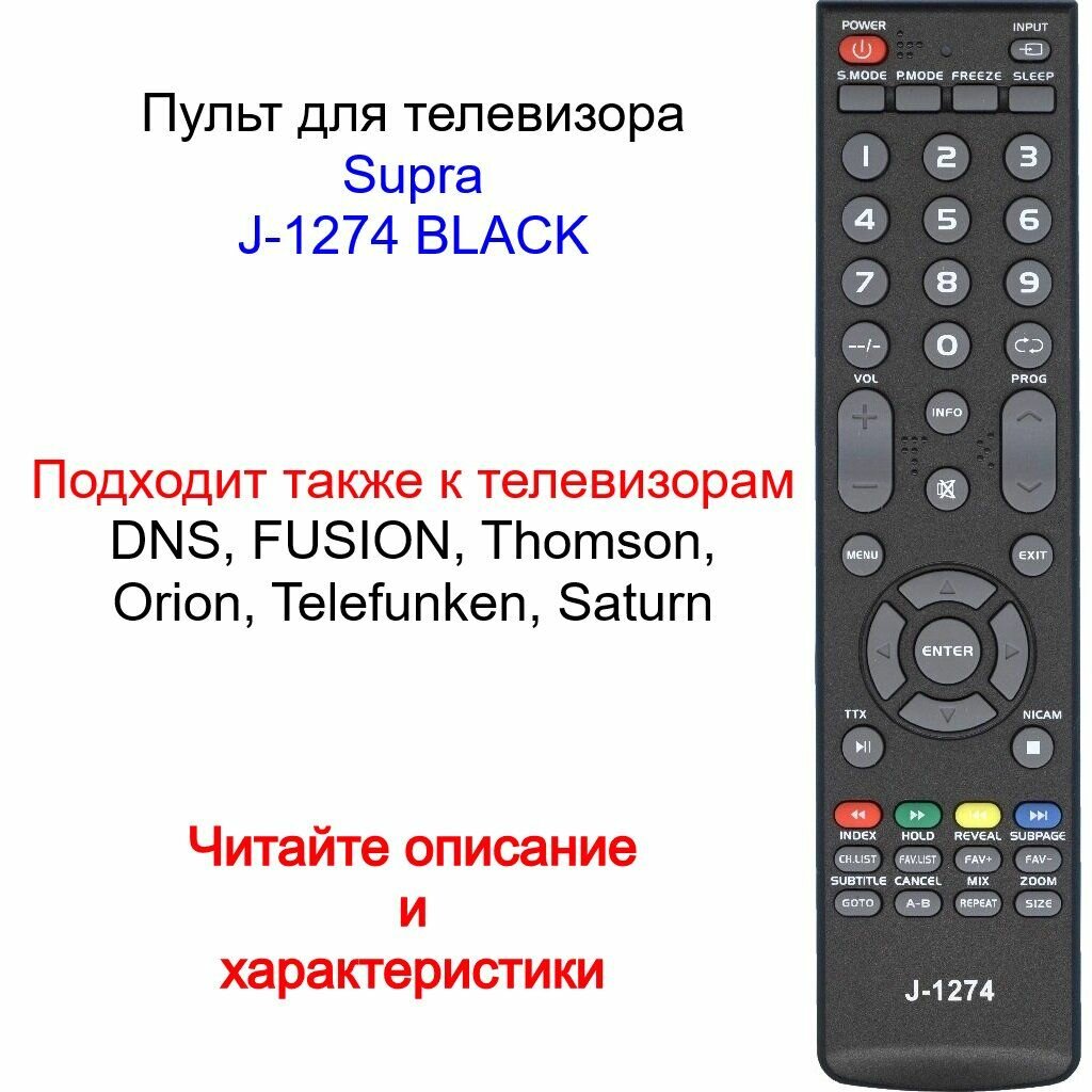Пульт для Supra J-1274 BLACK для телевизора LCD DNS, FUSION, Thomson, Orion, Telefunken, Saturn
