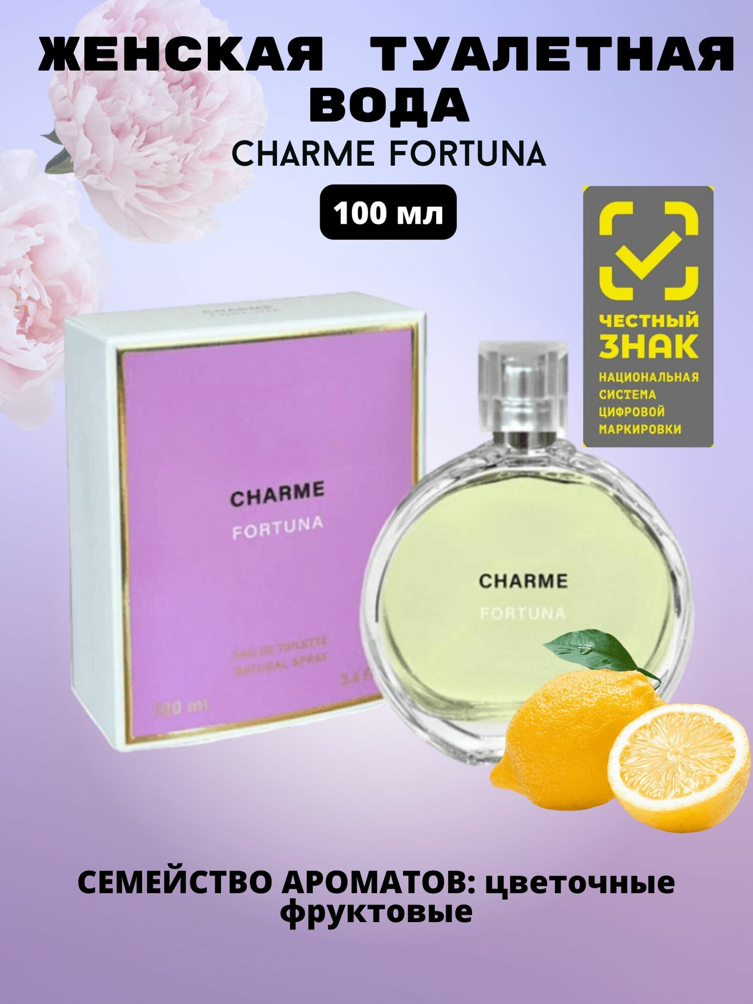 Туалетная вода Charme Fortuna 100ml for women