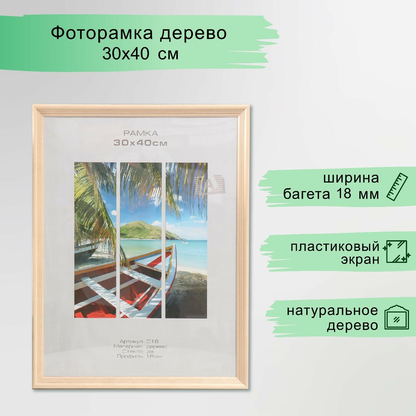 Фоторамка дерево "Image Art" С18 30х40 см,(пластиковый экран), натуральное дерево
