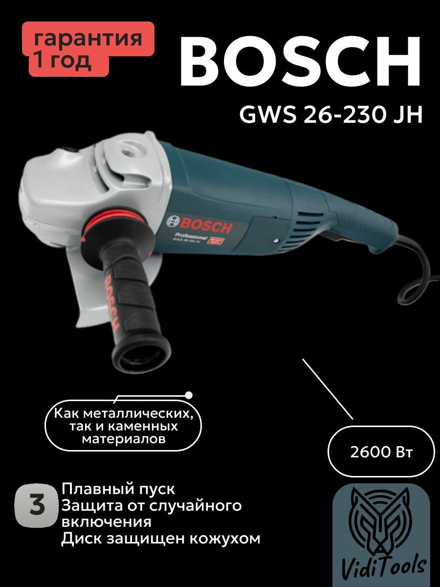 УШМ BOSCH gws 26-230 jh