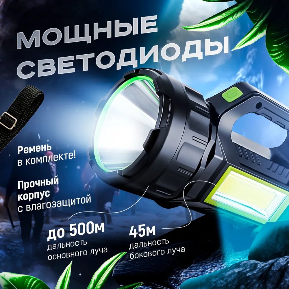 Фонарь-прожектор 8в1 мощный для кемпинга и походов, с powerbank, до 500м, 16 часов работы — фото 1