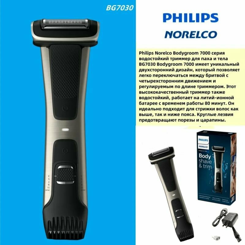 Триммер для бороды и усов