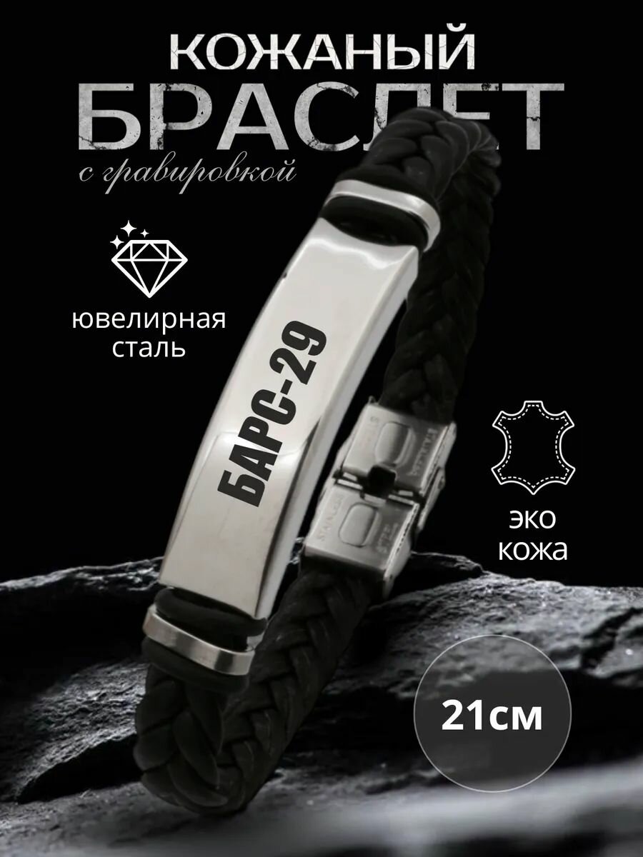 Плетеный браслет, металл