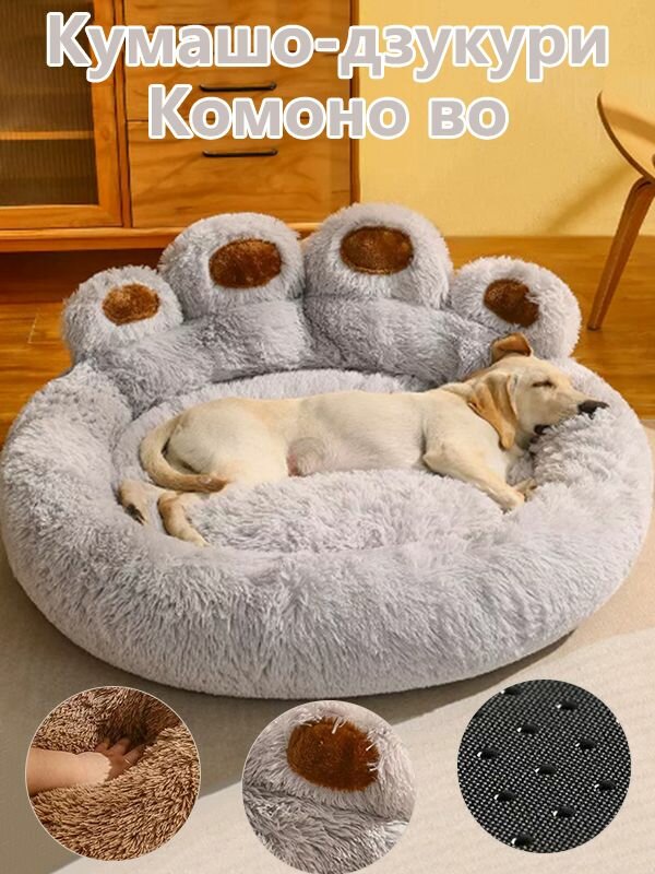 Кровать и домик для кошек и собак в форме медвежьей лапы, увеличенная высота и толщина, подходит для больших, средних и маленьких домашних животных, 90 сm