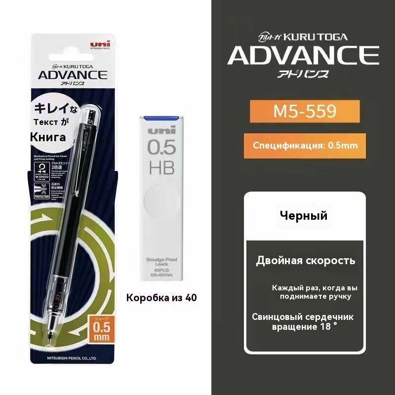 Карандаш механический Uni KURU TOGA Advance M5-559, 0,5мм 1 шт, с грифель UL-S, 1 пенала по 40 стержней, HB