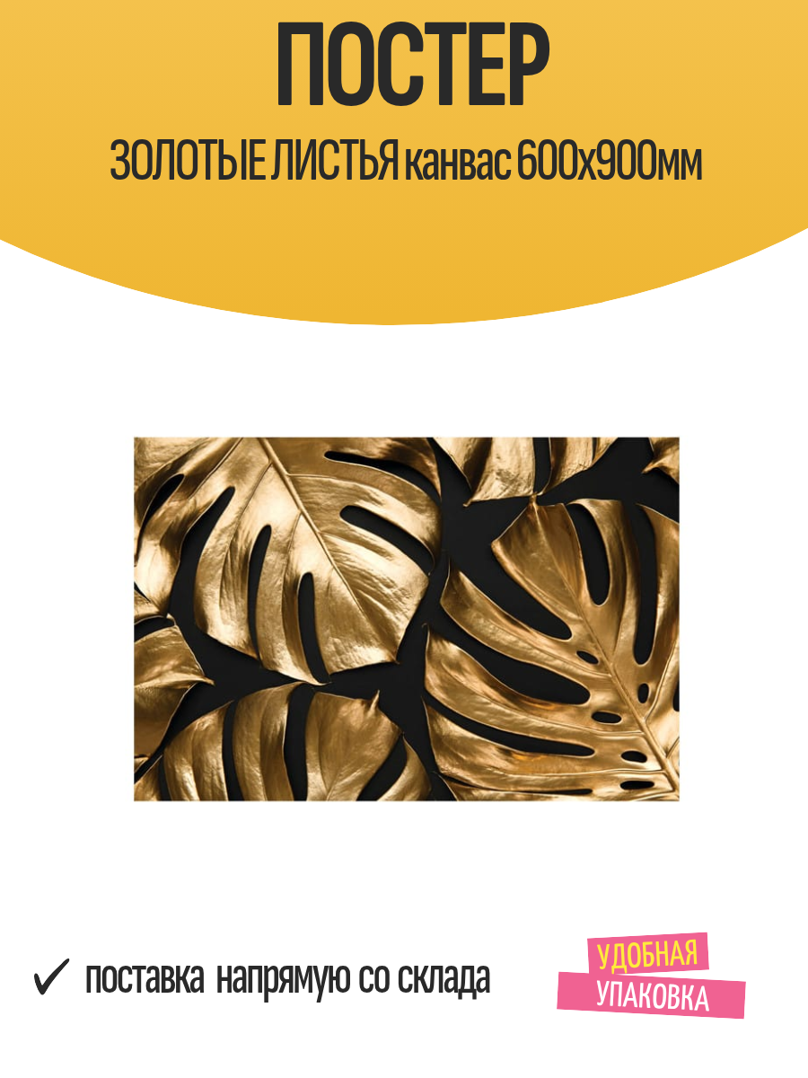 Постер золотые листья канвас 600х900мм