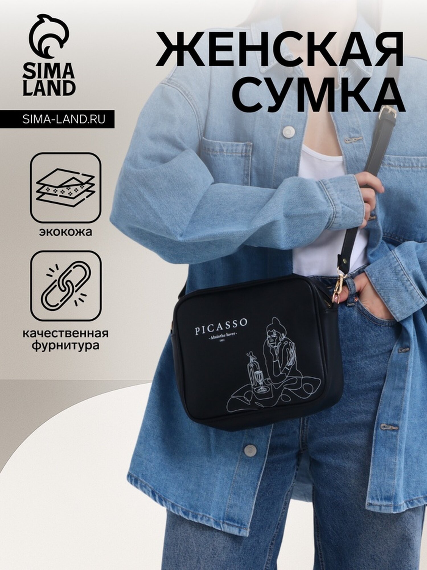 Сумка кросс-боди