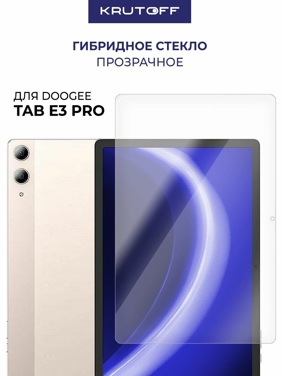 Стекло защитное гибридное Krutoff для Doogee Tab E3 Pro