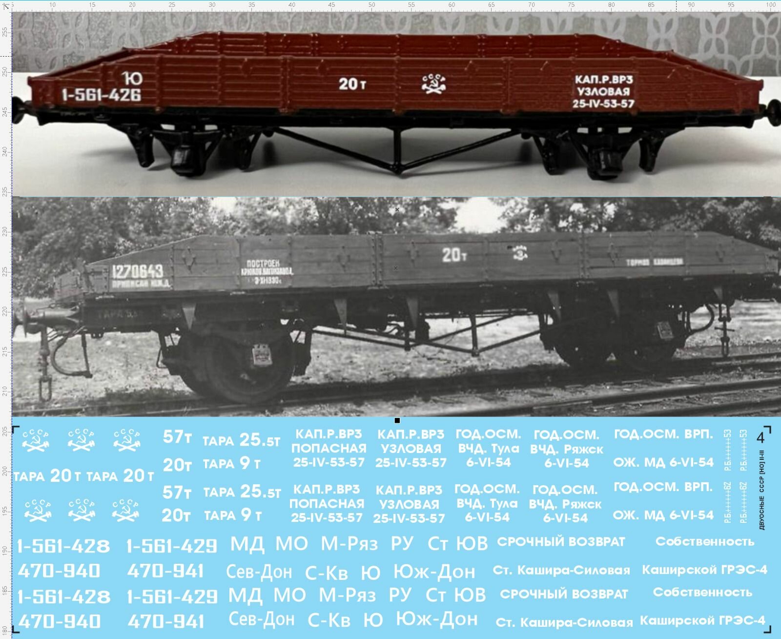 Декаль двуосные Грузовые Вагоны II-III эпоха: Блок№4 1/87