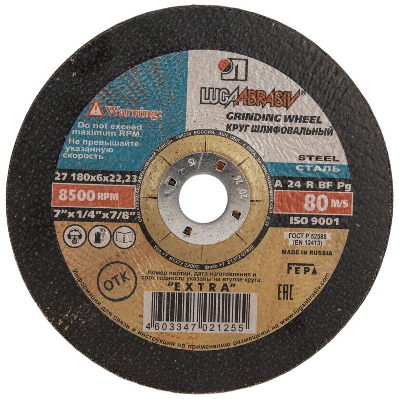 Круг абразивный зачистной по металлу луга 180х6,0х22,2 мм шлифовальный