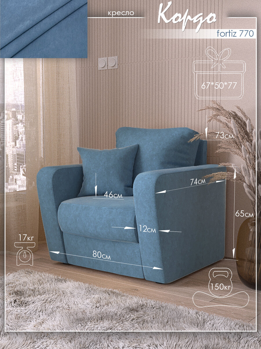 Мягкое кресло в гостинную с декоративной подушкой Фабрика Стиль Кордо 770, 80х74х73 см, синий