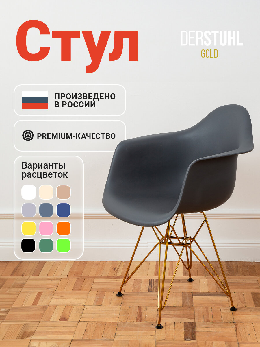 Стул кресло для кухни пластиковый с подлокотниками 1 шт, темно-серый