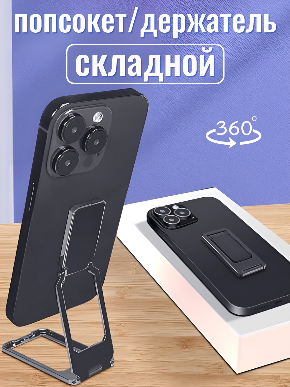 Кольцо попсокет для телефона / Кольцо держатель на смартфон магнитное регулироемое, металл, черный