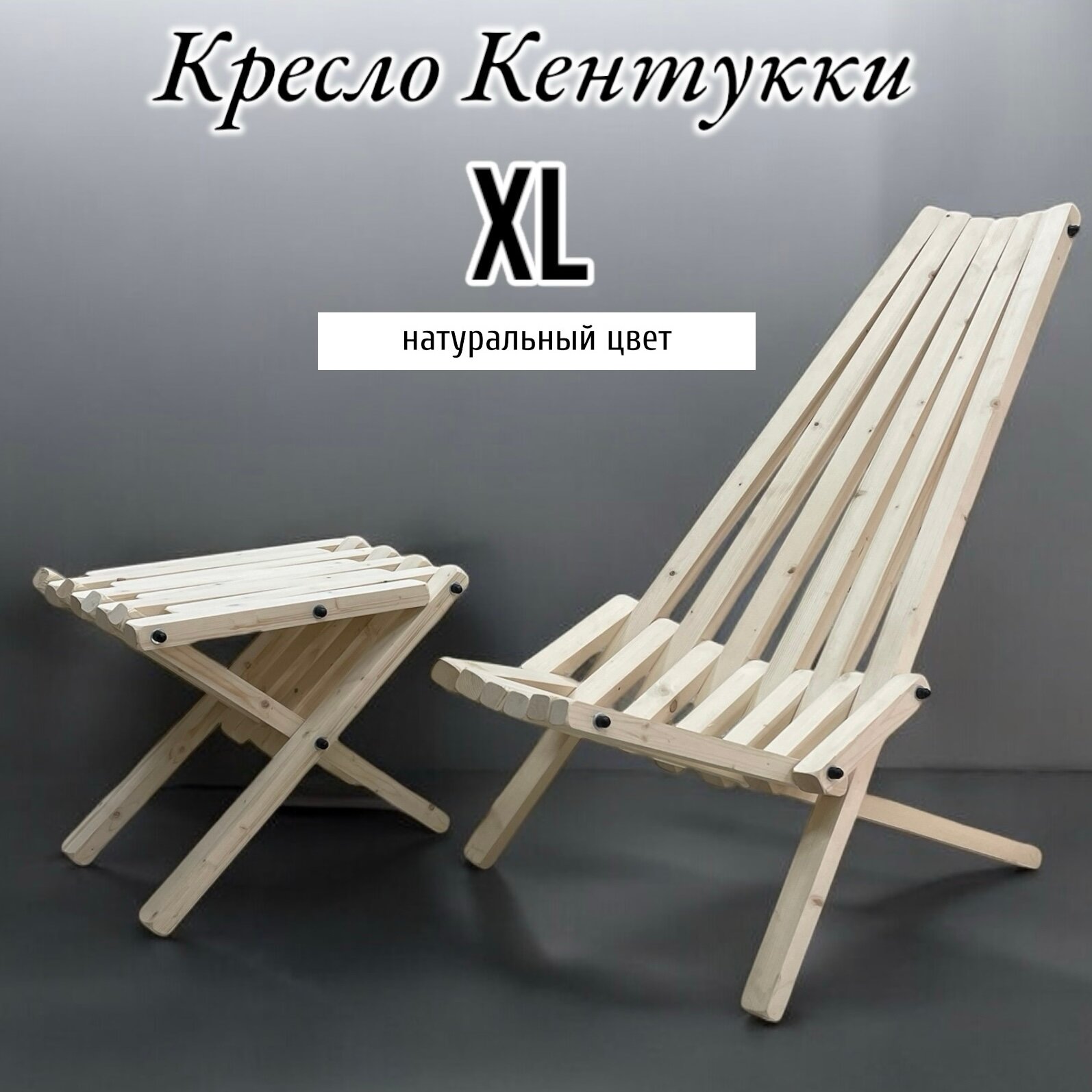 Садовое кресло шезлонг Кентукки XL