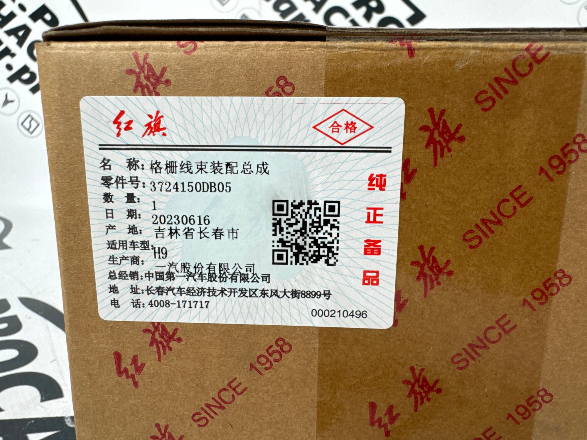 Жгут проводки решетки радиатора HONGQI H9