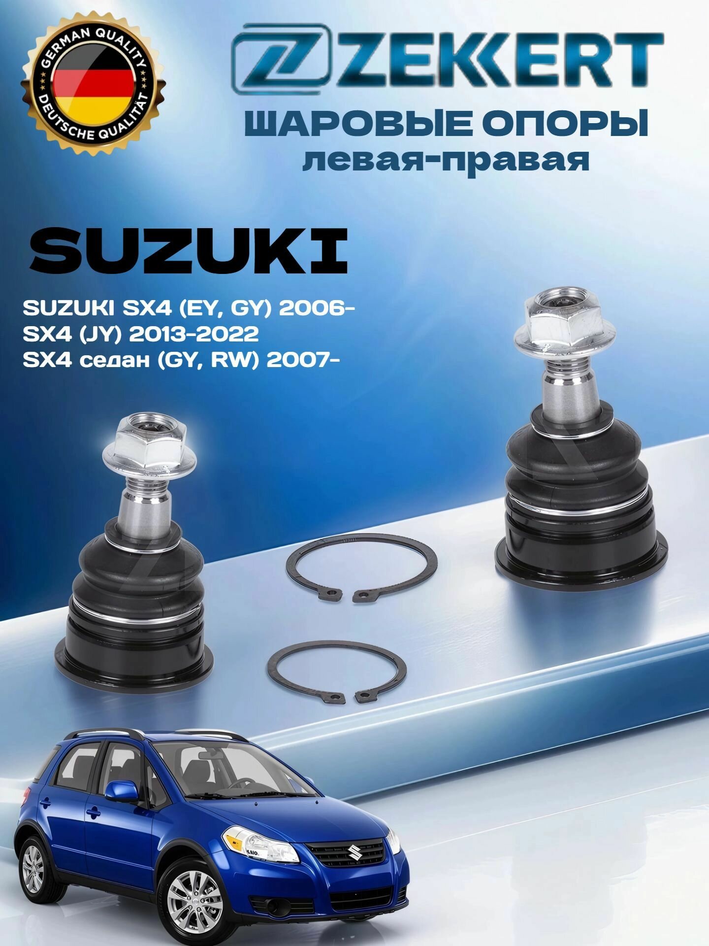 Шаровая опора 2 шт комплект сузуки SX4 / Suzuki SX4 (EY, GY, RW, JY) 06-