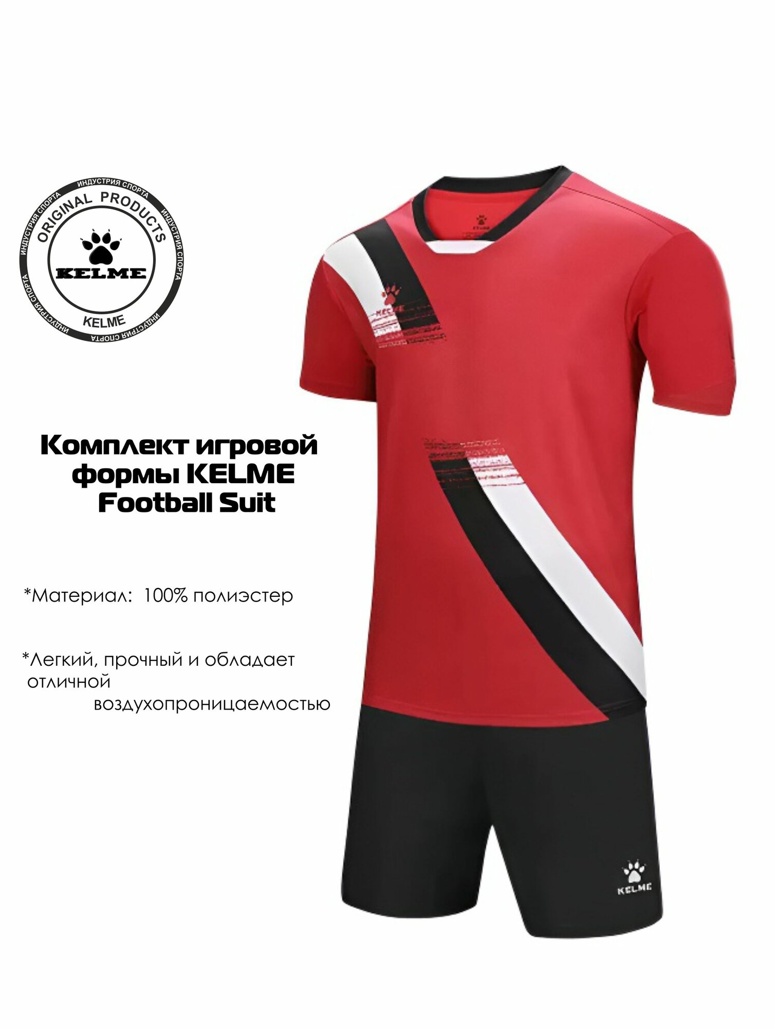 Форма спортивная Kelme