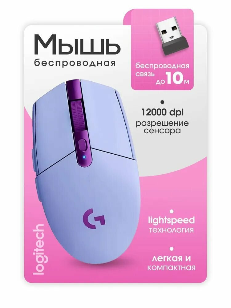 Беспроводная игровая мышь Logitech G304 Lightspeed Purple