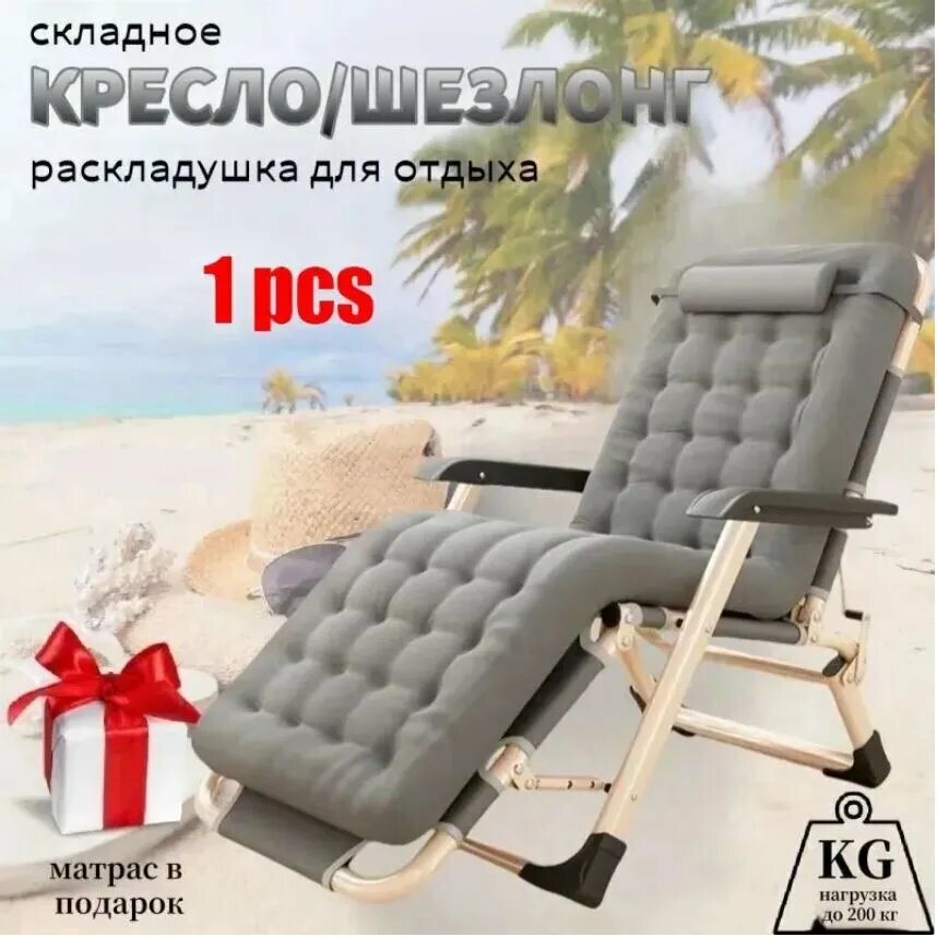 Шезлонг раскладушка, металлический каркас, серый, 176x60x33см, 200кг, с матрасом и подголовником