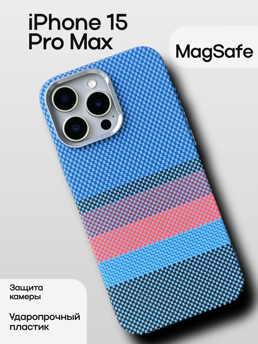 Чехол на IPhone 15 Pro Max с поддержкой беспроводной зарядки под карбон из ударопрочного пластика с защитой камеры синий