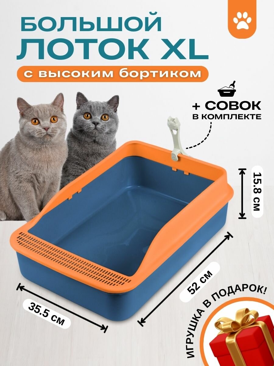 Лоток KRZ COMFORT с высокими бортиками для кошек, собак мелких пород, грызунов + совок для уборки туалета