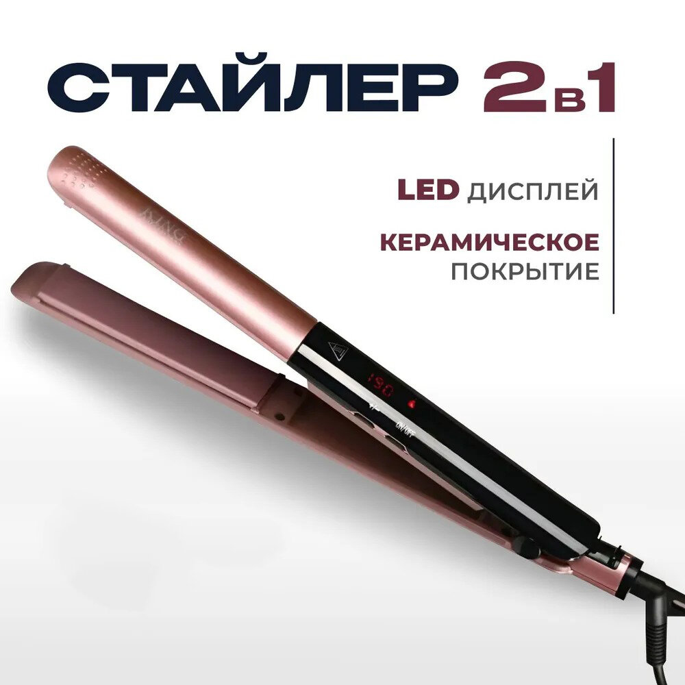 Профессиональный выпрямитель для волос, керамические пластин, выпрямление и накручивание, регулировка температуры